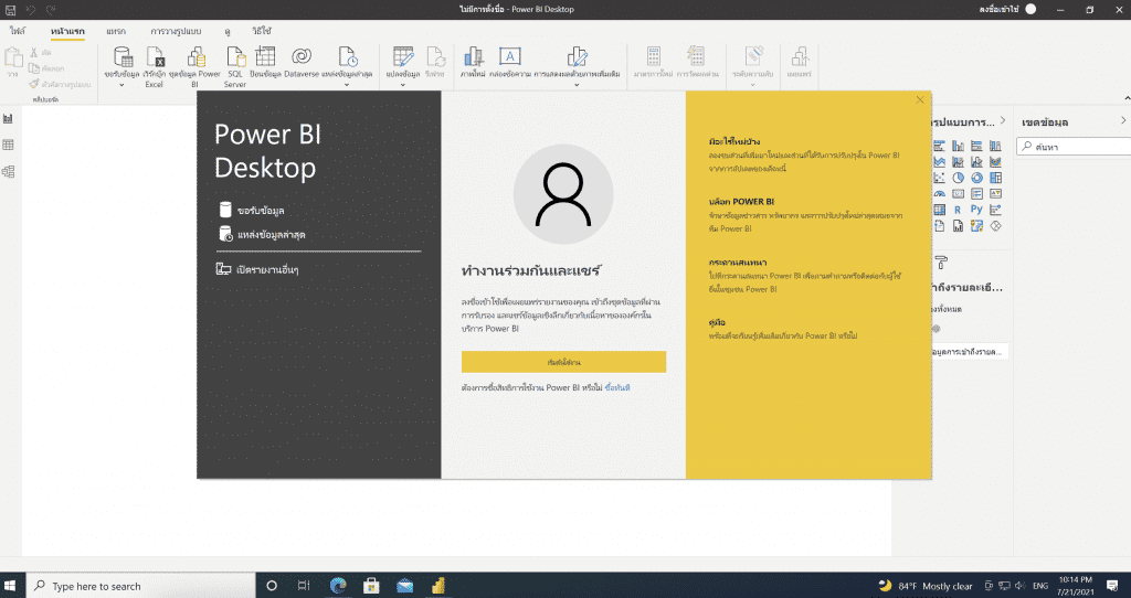 วิธีติดตั้ง Power BI Desktop สำหรับผู้ใช้งาน Mac และ PC
