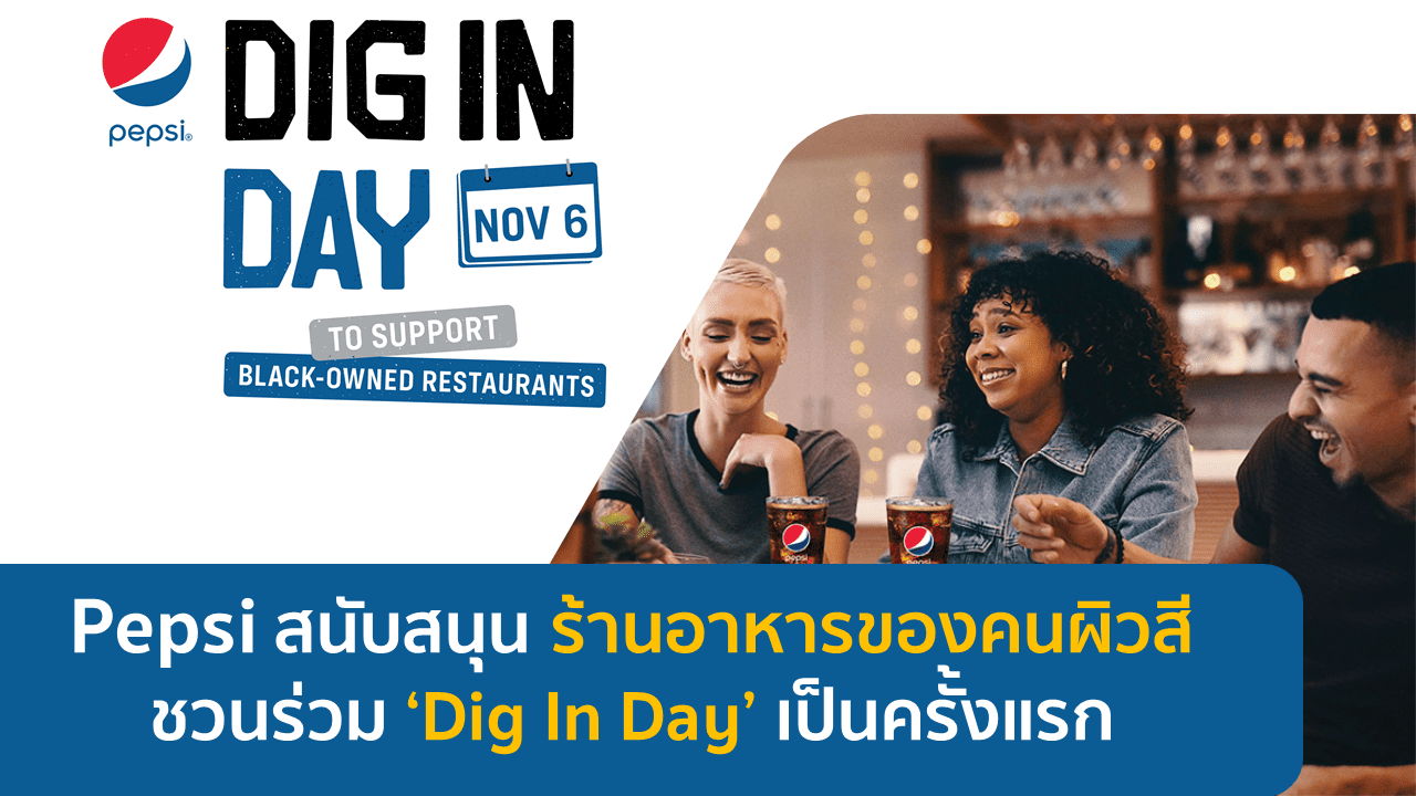 Pepsi สนับสนุน ร้านอาหารของคนผิวสี ชวนร่วม ‘Dig In Day’ เป็นครั้งแรก