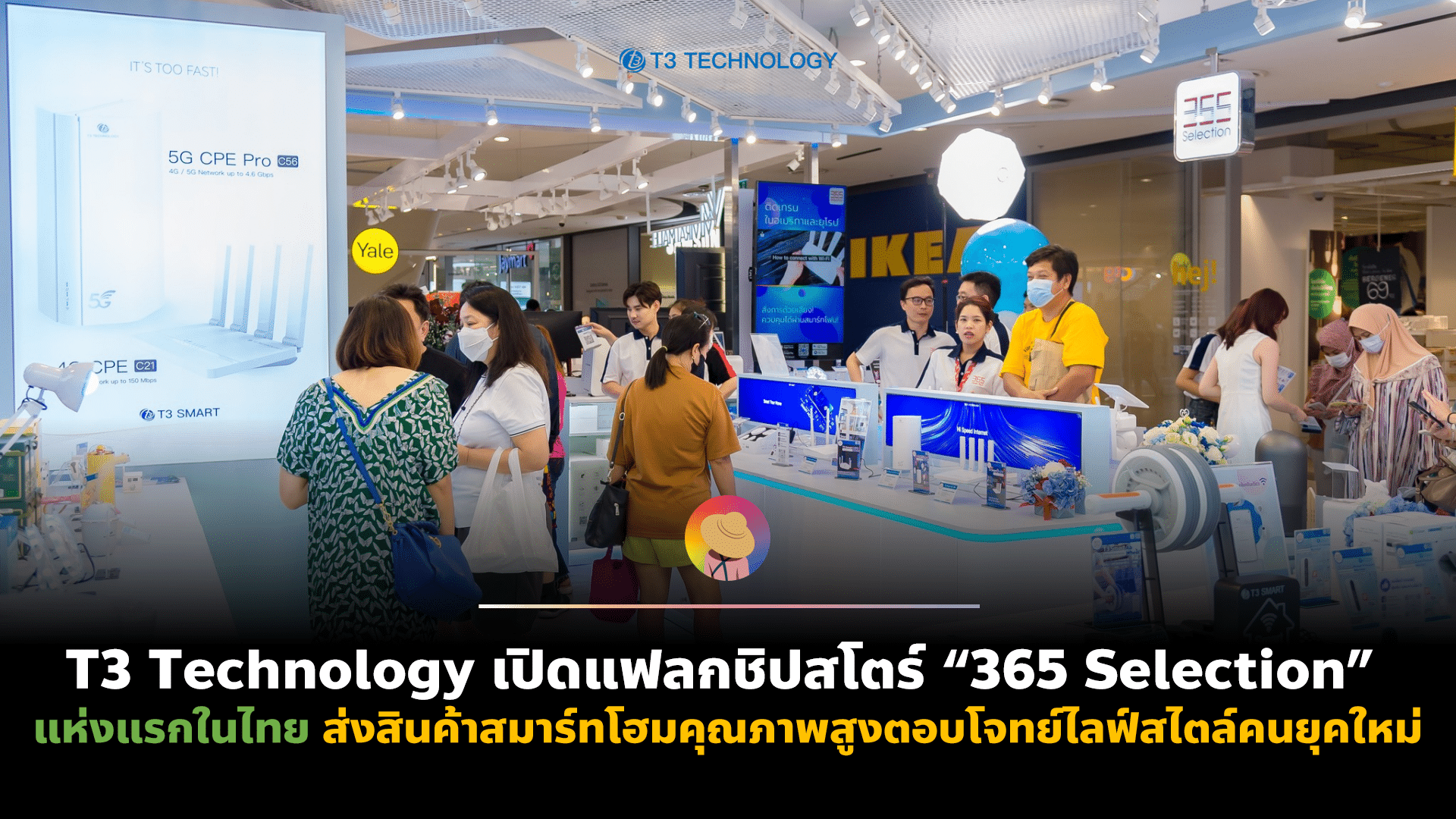T3 Technology เปิดแฟลกชิปสโตร์ “365 Selection” แห่งแรกในไทย ส่งสินค้า ...