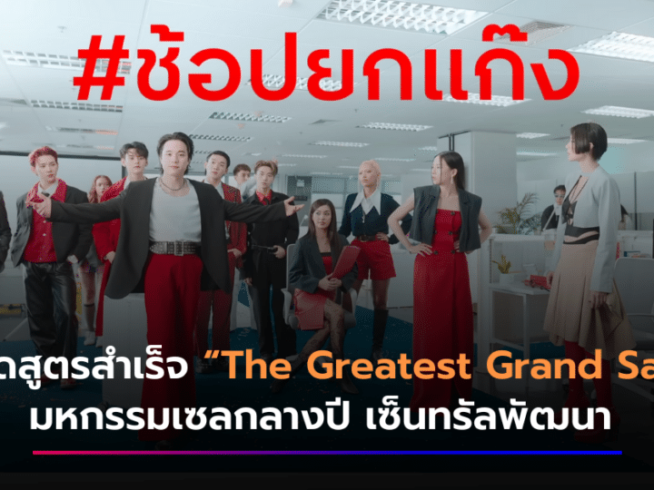 Central Archives - การตลาดวันละตอน EverydayMarketing.co