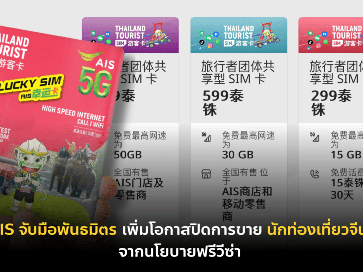 AIS Archives - การตลาดวันละตอน EverydayMarketing.co